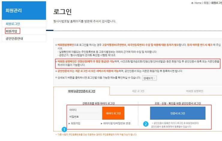사건조회 경찰 및 검찰 형사 조회 와 사건 접수번호 모를 때 검색 방법 네이버 블로그